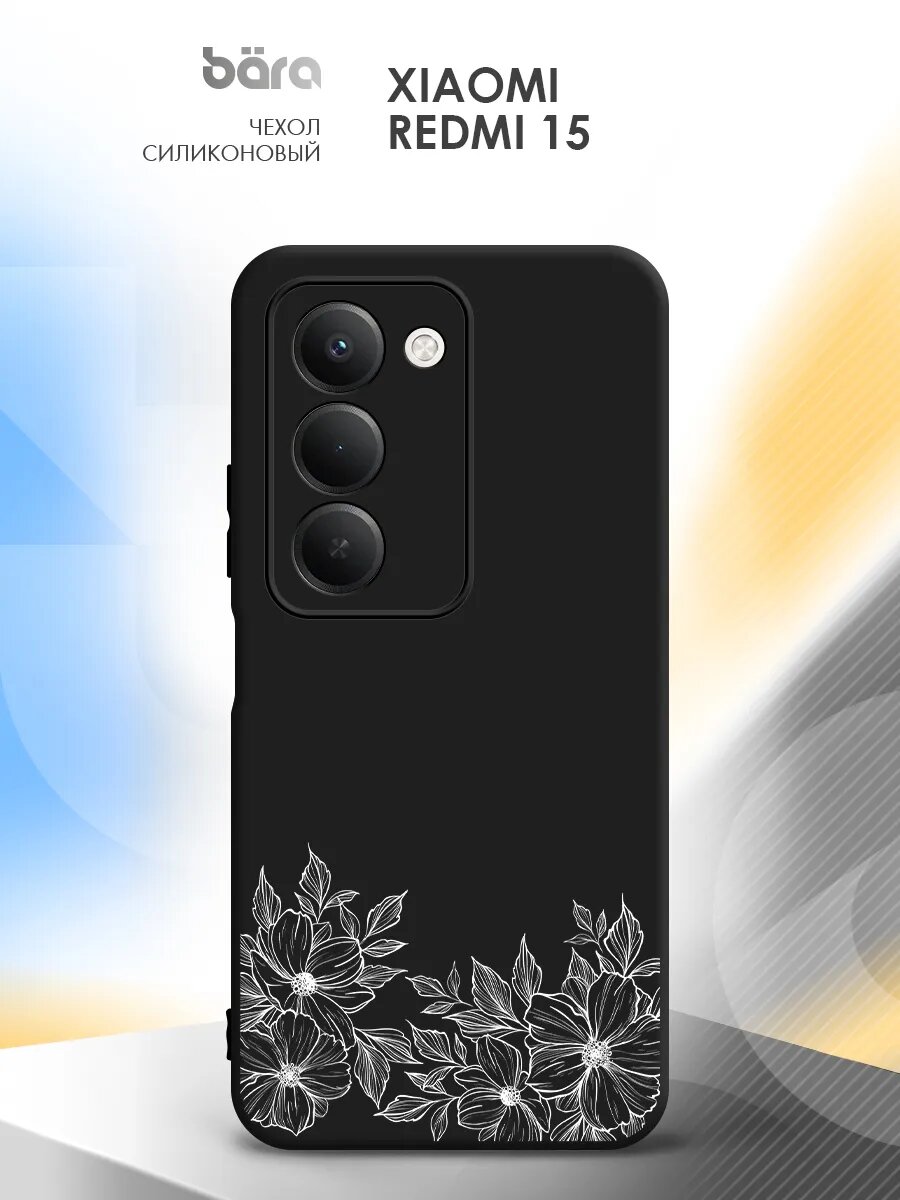 Чехол на Xiaomi Redmi 15 / Сяоми Редми 15 накладка, поддержка беспроводной зарядки , черный с рисунком