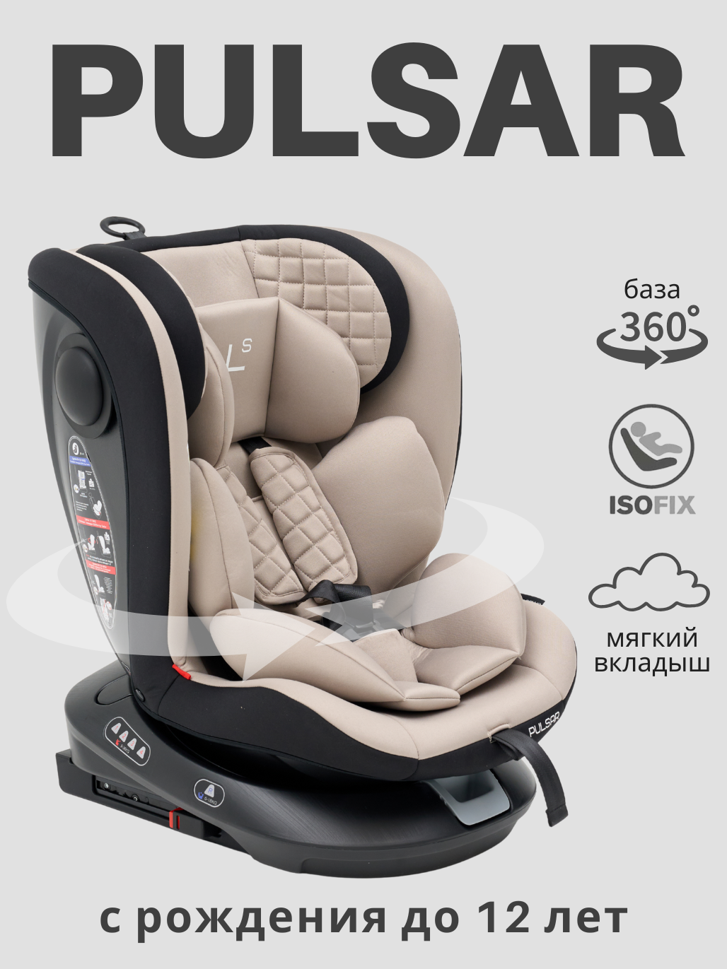 Автокресло Little Sonya PULSAR, 0-36 кг, бежевое, текстиль, Isofix