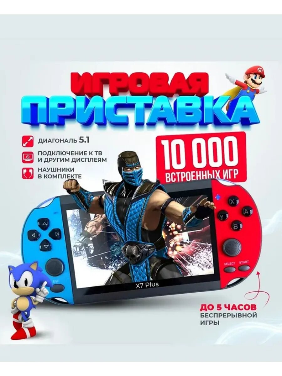 Игровая приставка X7plus