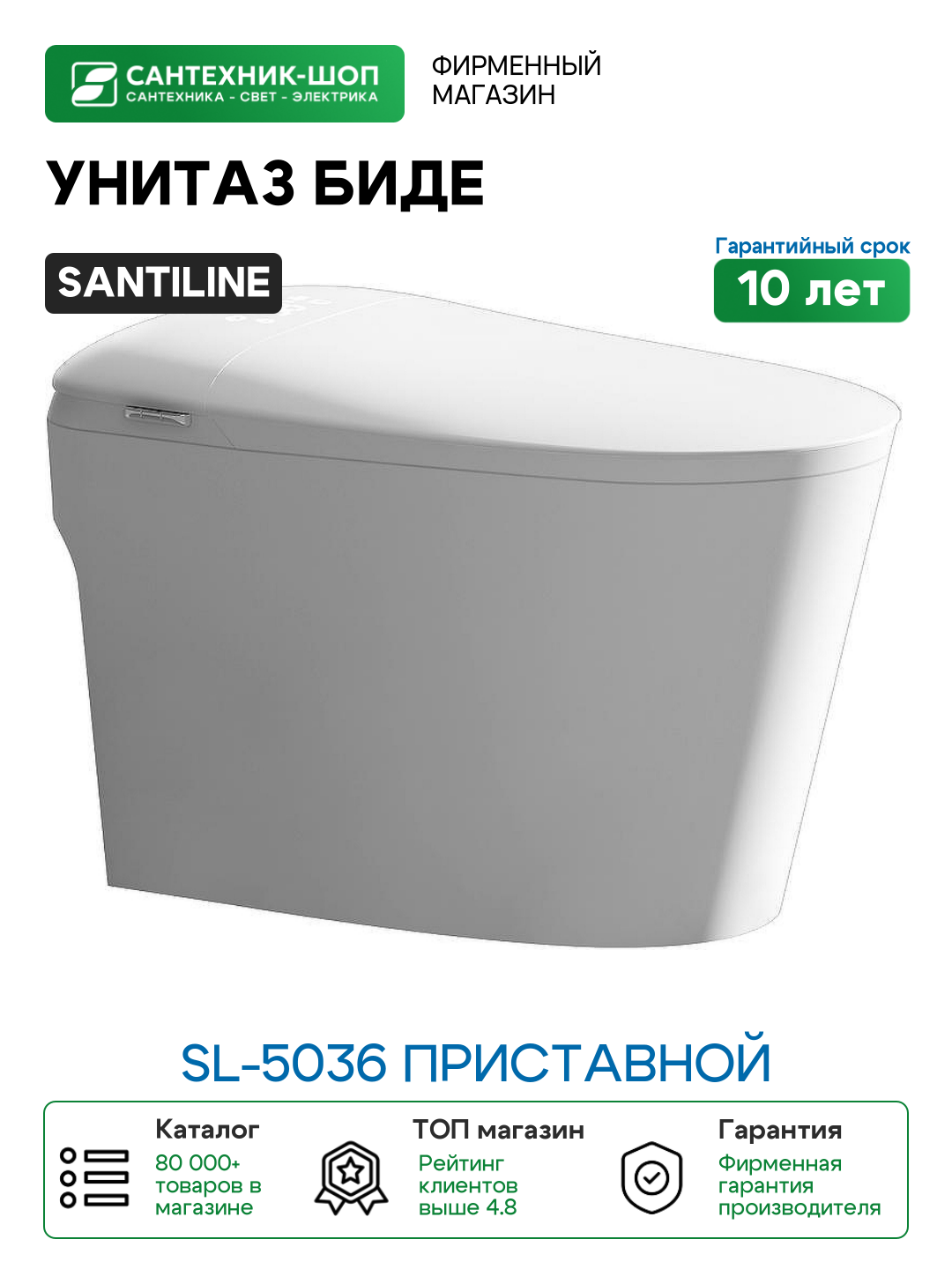 Унитаз биде SantiLine SL-5036 приставной с сиденьем Микролифт фаянс приставной