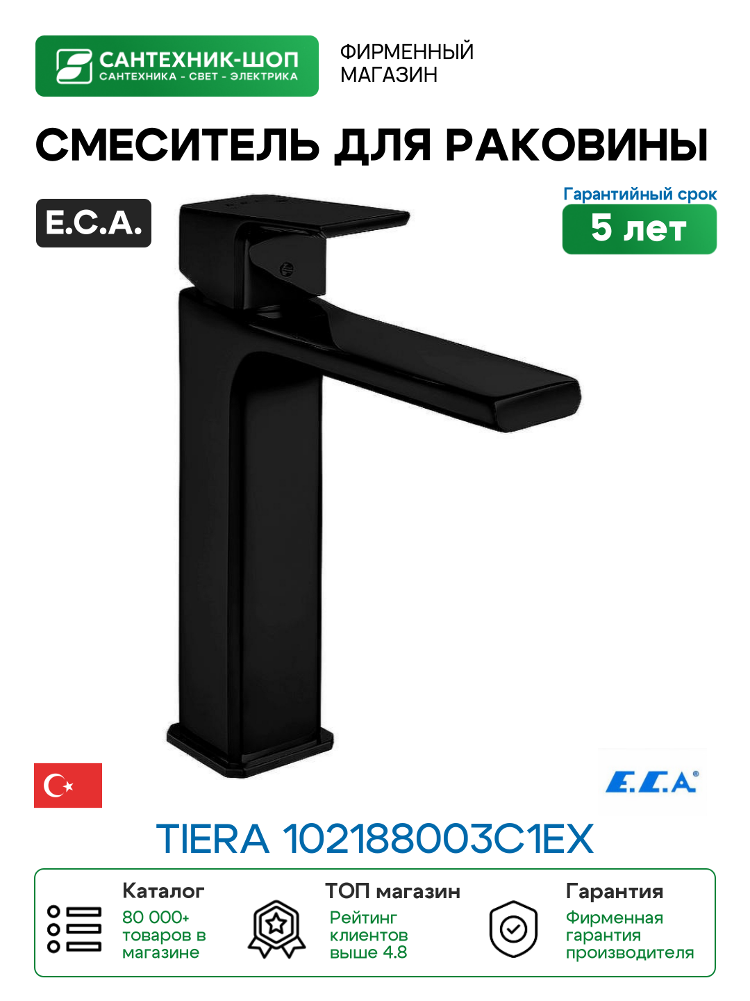 Смеситель для раковины E.C.A. Tiera 102188003C1EX