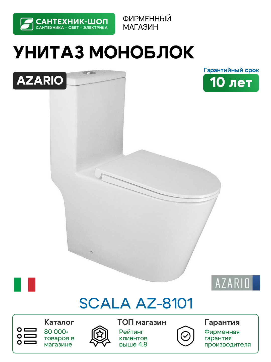 Унитаз моноблок Azario Scala AZ-8101 цвет Белый с сиденьем Микролифт