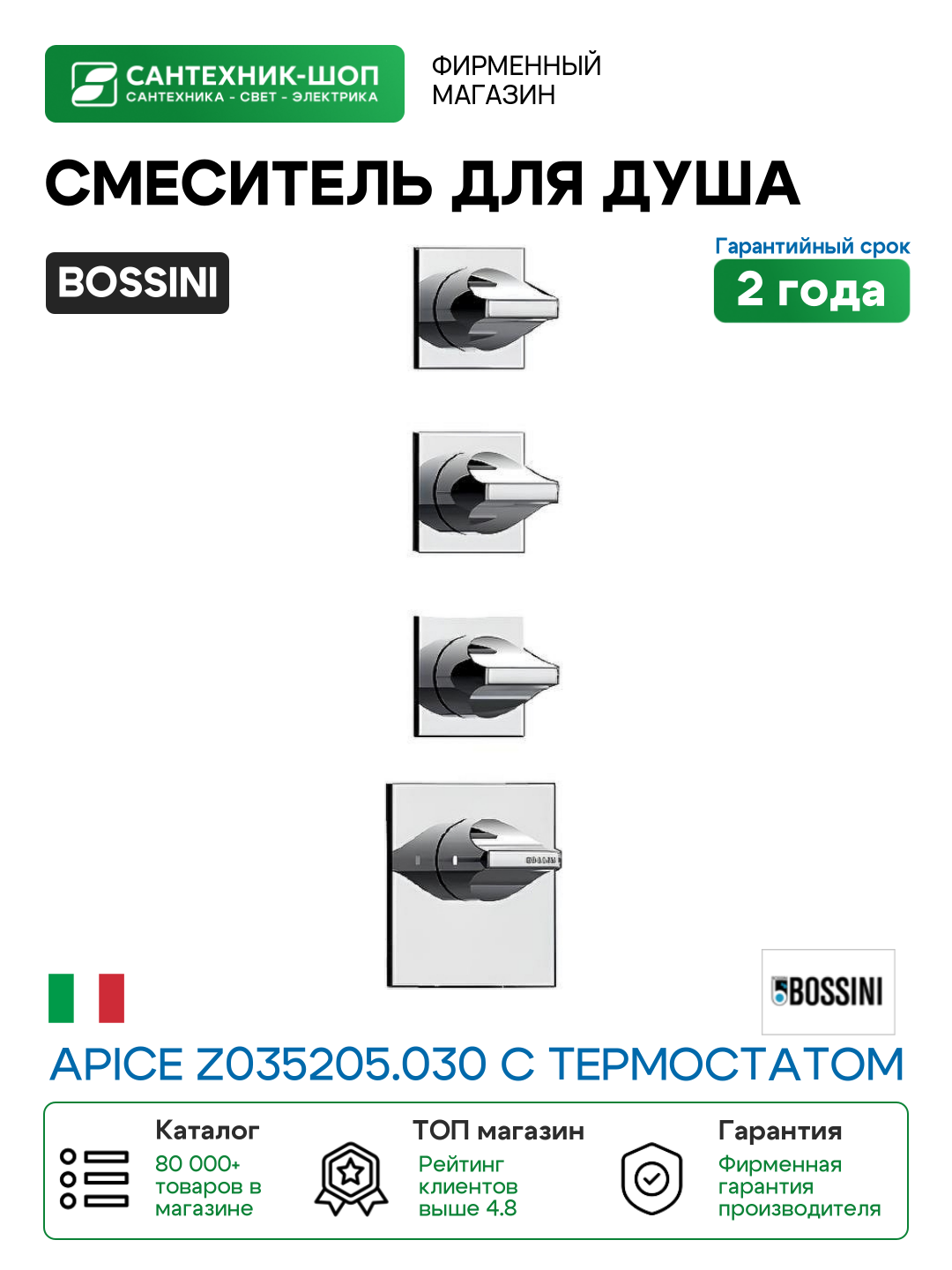 Смеситель для душа Bossini Apice Z035205.030 с термостатом Хром латунь встраиваемый