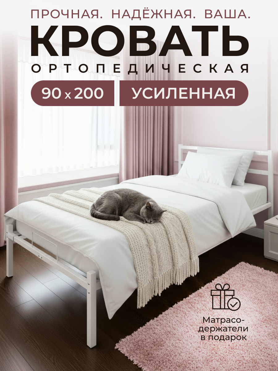 Кровать ALICIA HOME, усиленная, ортопед. основание, белая, 90x200 см