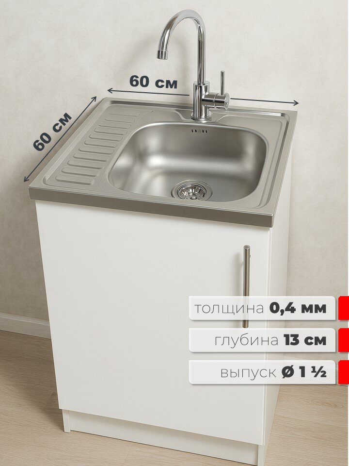 Накладная мойка для кухни, 60x60 см, с левым крылом, Mixline, нержавеющая сталь