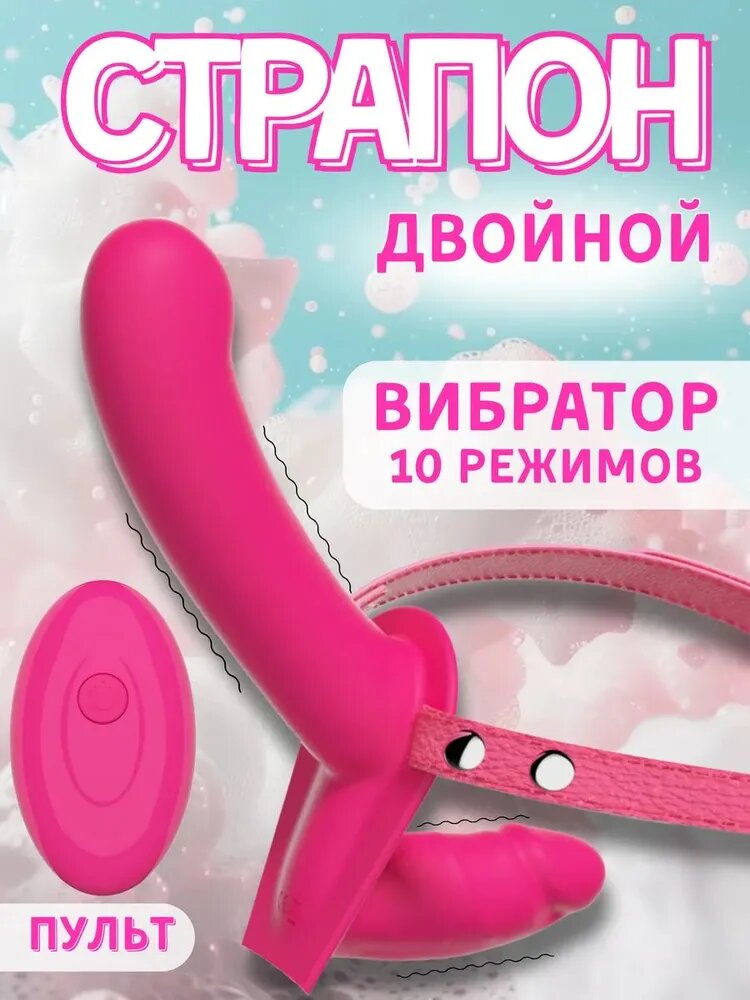 Страпон двойной с поясом и вибрацией