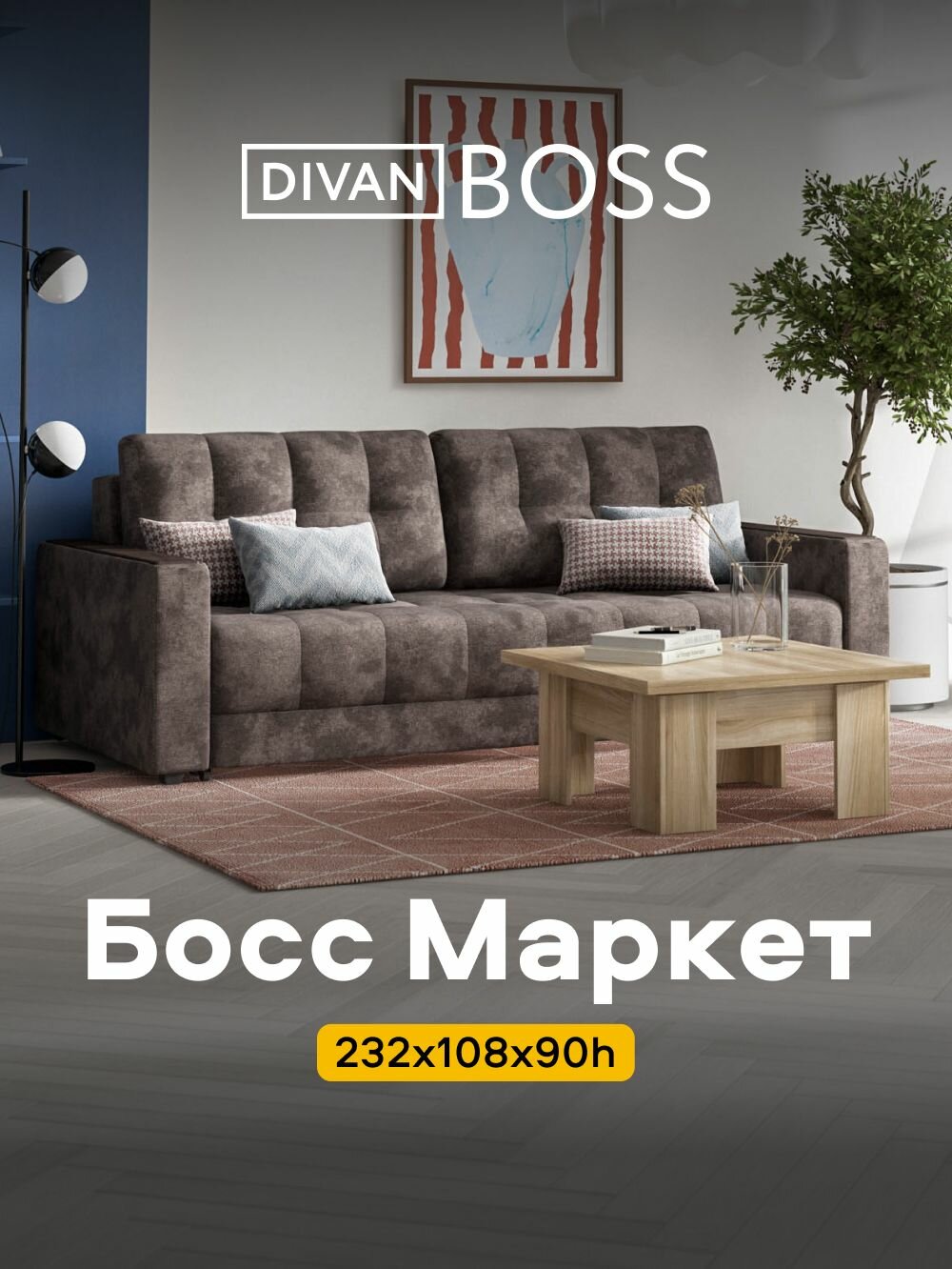 Диван раскладной Босс Маркет, прямой, в гостиную, велюр Alkantara серый, 232x108x90 см