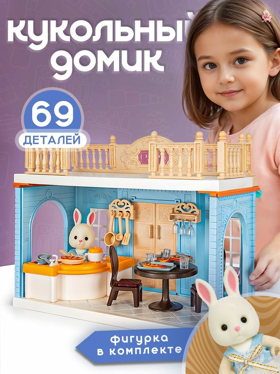 Кукольный домик BestLike Koala Diary, с мебелью, 69 элементов, игровой набор