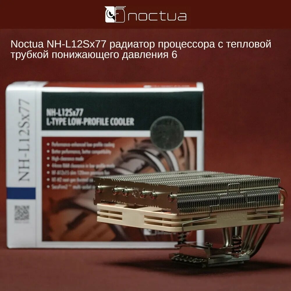 Noctua вентилятор NH-L12Sx77, коричневый