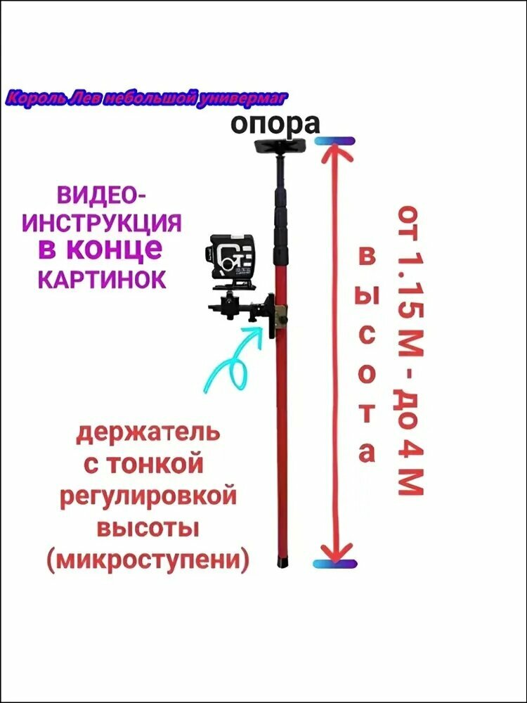 Эксклюзивная телескопическая распорка для нивелира с диапазоном 1.24 метра