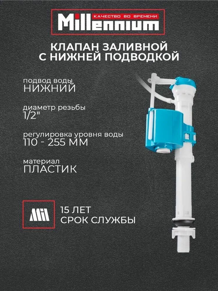 Клапан заливной с нижней подводкой