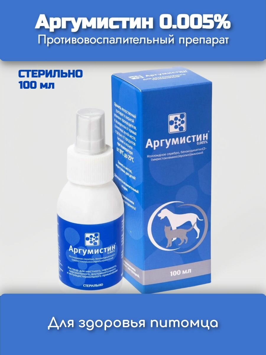 Спрей противовоспалительный для животных Армавирская биофабрика Аргумистин 0,005%, флакон 100 мл