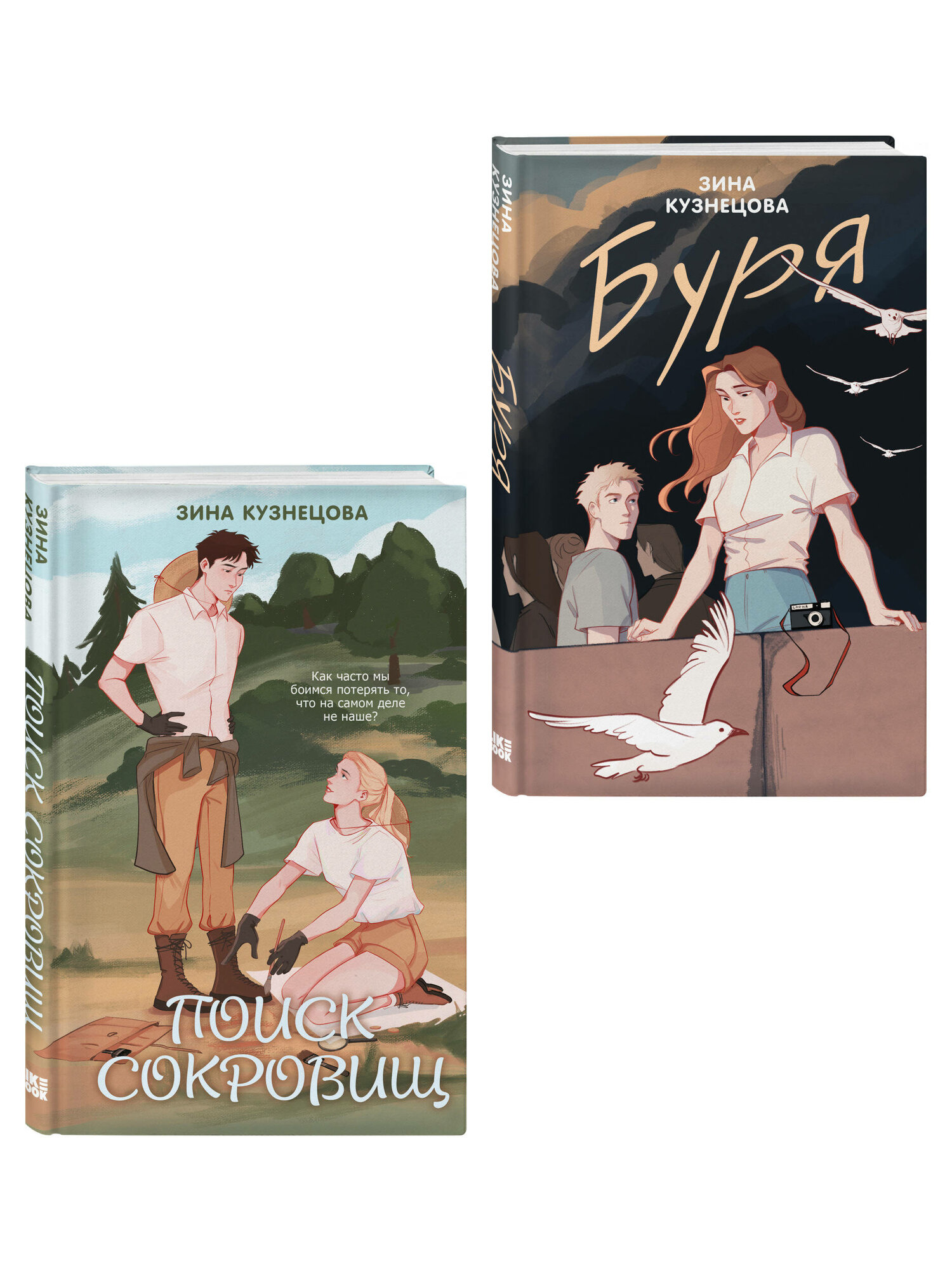 Кузнецова З, Турищева С. И, Markass. Комплект из двух книг: Поиск сокровищ + Буря