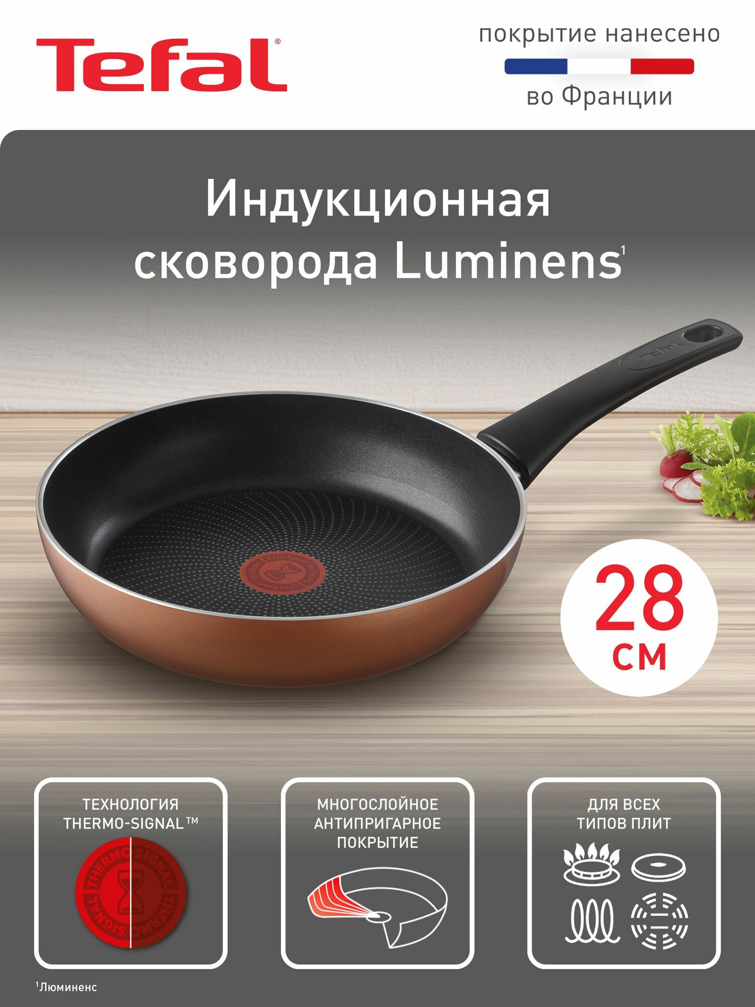 Сковорода Tefal Luminens 28 см, с индикатором температуры, с антипригарным покрытием, глубокая, для газовых, электрических и индукционных плит