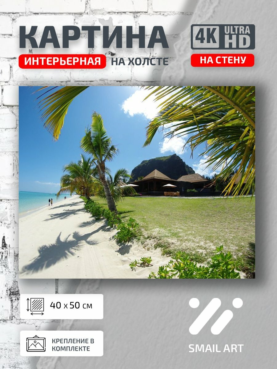 Картина на холсте интерьерная 40 на 50 на стену Пляж Landscape для кафе пейзаж интерьер