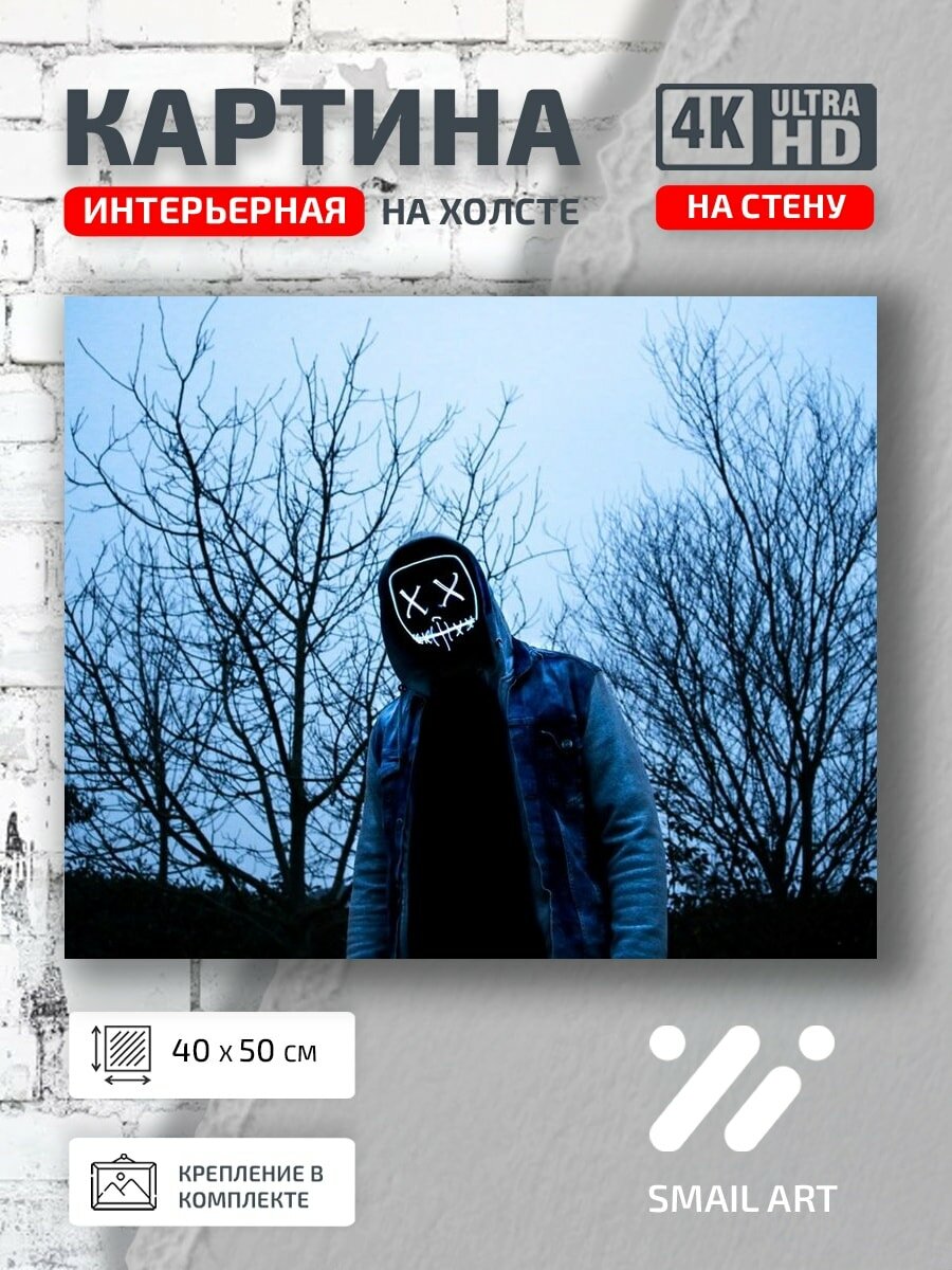 Картина на холсте интерьерная 40 на 50 на стену маска Dope для студии атмосфера