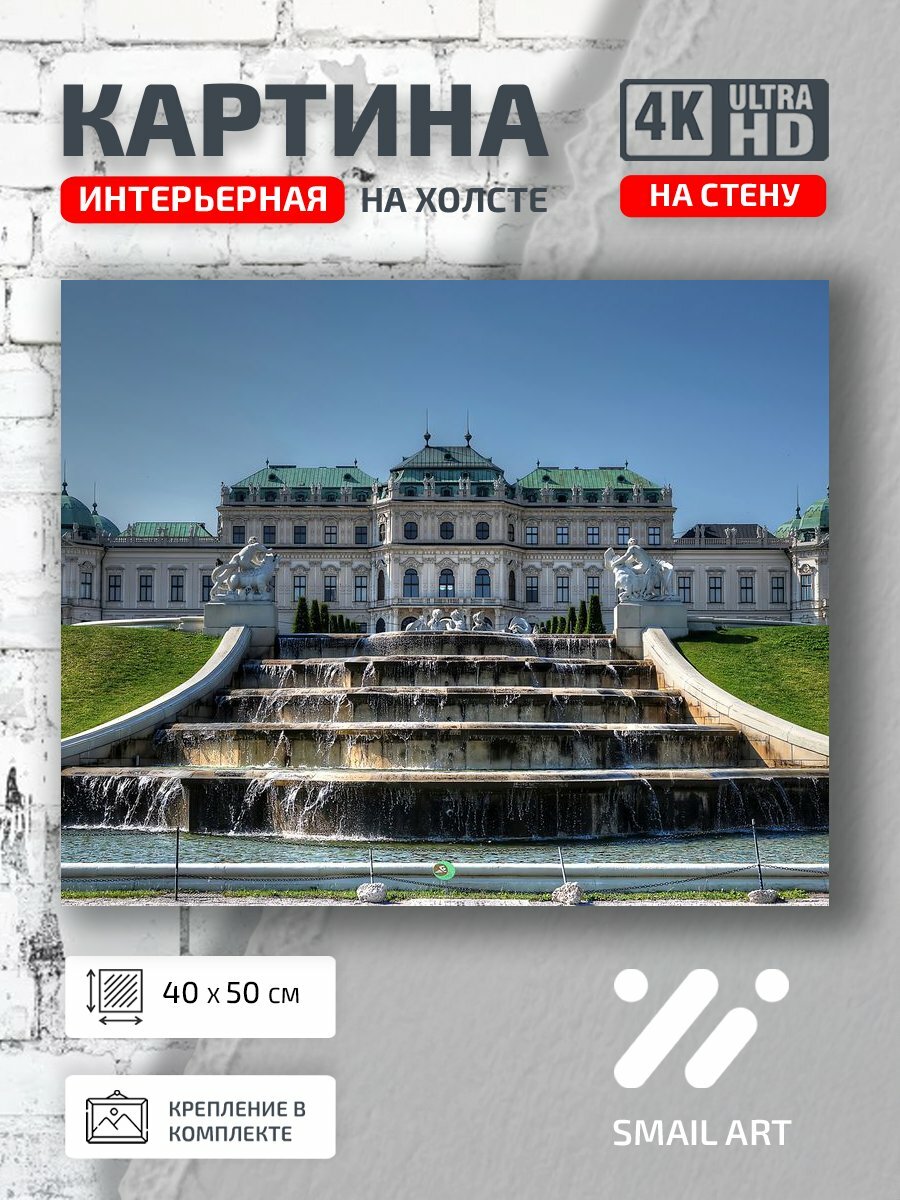 Картина на холсте интерьерная 40 на 50 на стену Фонтан City для студии урбанистика интерьер