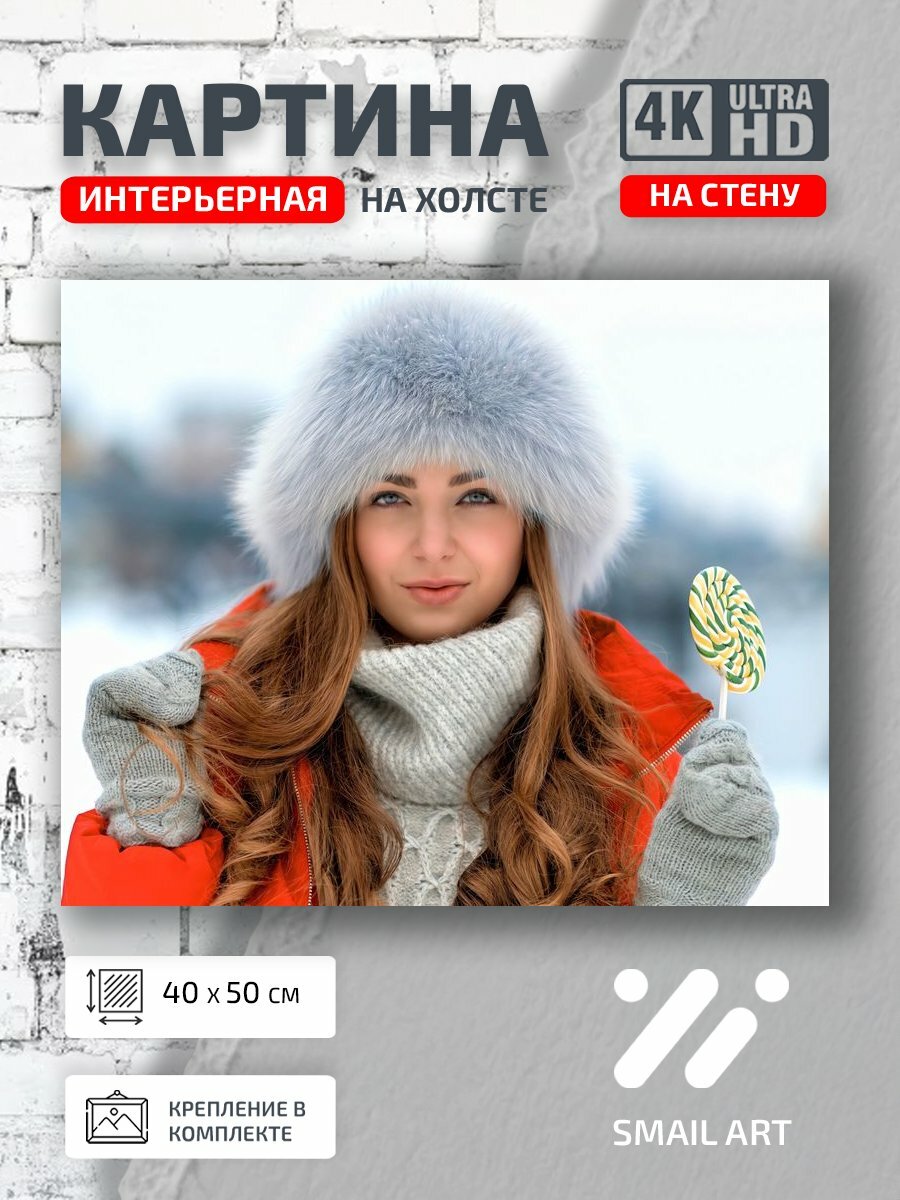 Картина на холсте интерьерная 40 на 50 на стену Зима Portrait для спальни портрет интерьер