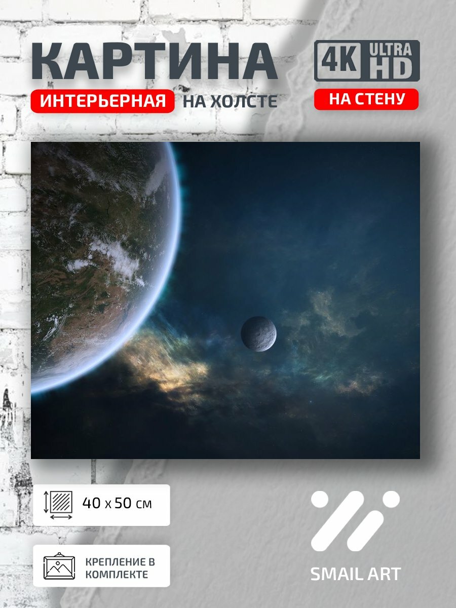 Картина на холсте интерьерная 40 на 50 на стену Луна Space для спальни космос интерьер