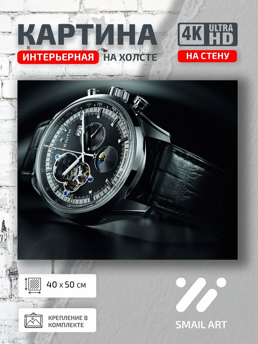 Картина на холсте интерьерная 40 на 50 на стену Часы Zenith для офиса атмосфера интерьер