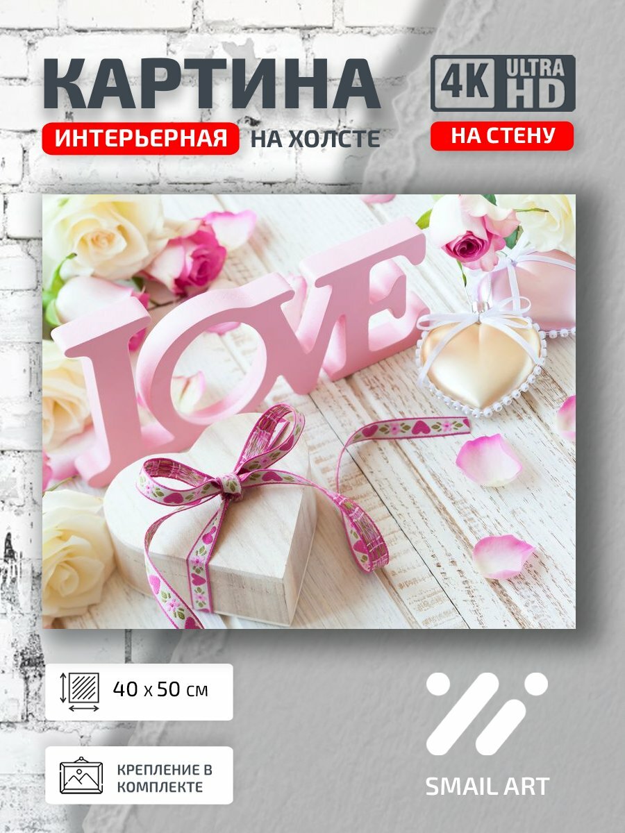 Картина на холсте интерьерная 40 на 50 на стену Подарок love для офиса атмосфера интерьер