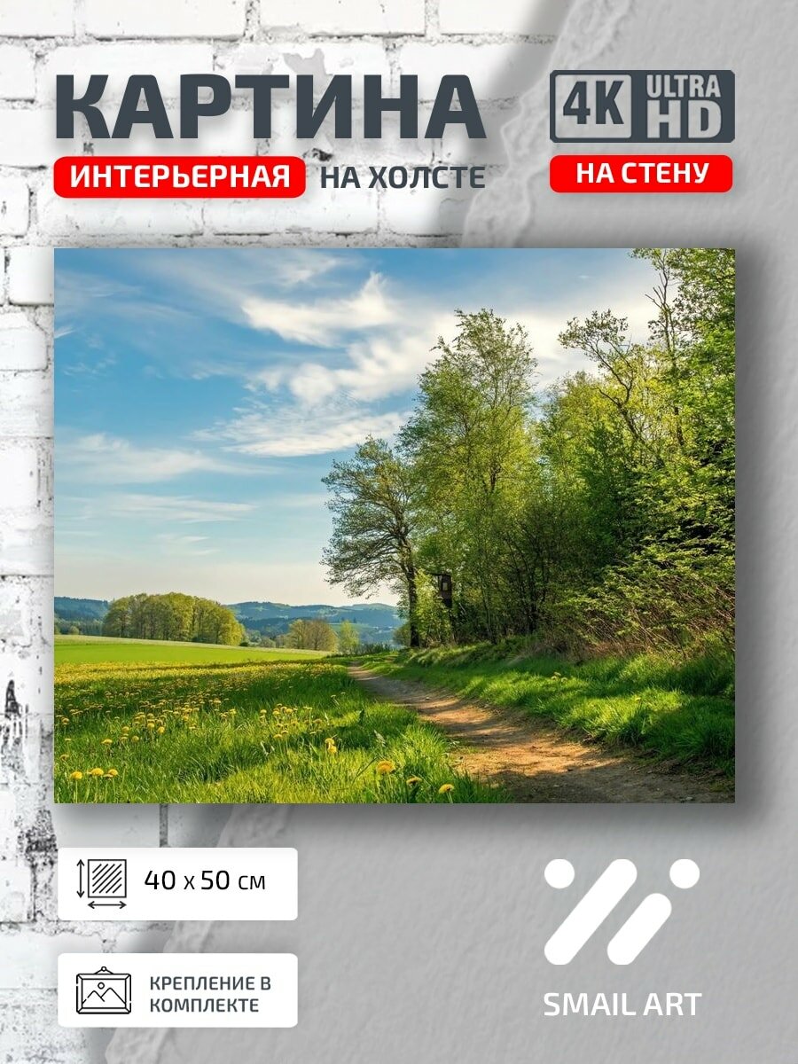 Картина на холсте интерьерная 40 на 50 на стену Природа весна для кабинета пейзаж