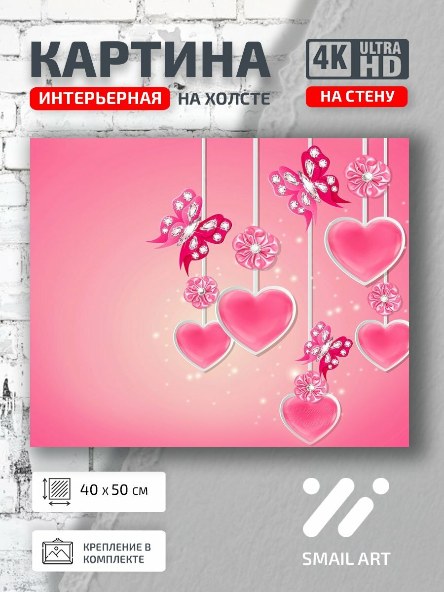 Картина на холсте интерьерная 40 на 50 на стену Сердца Mood для офиса атмосфера интерьер