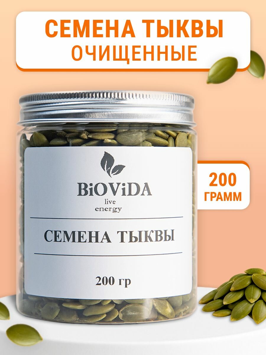 Тыквенные семечки очищенные 200г