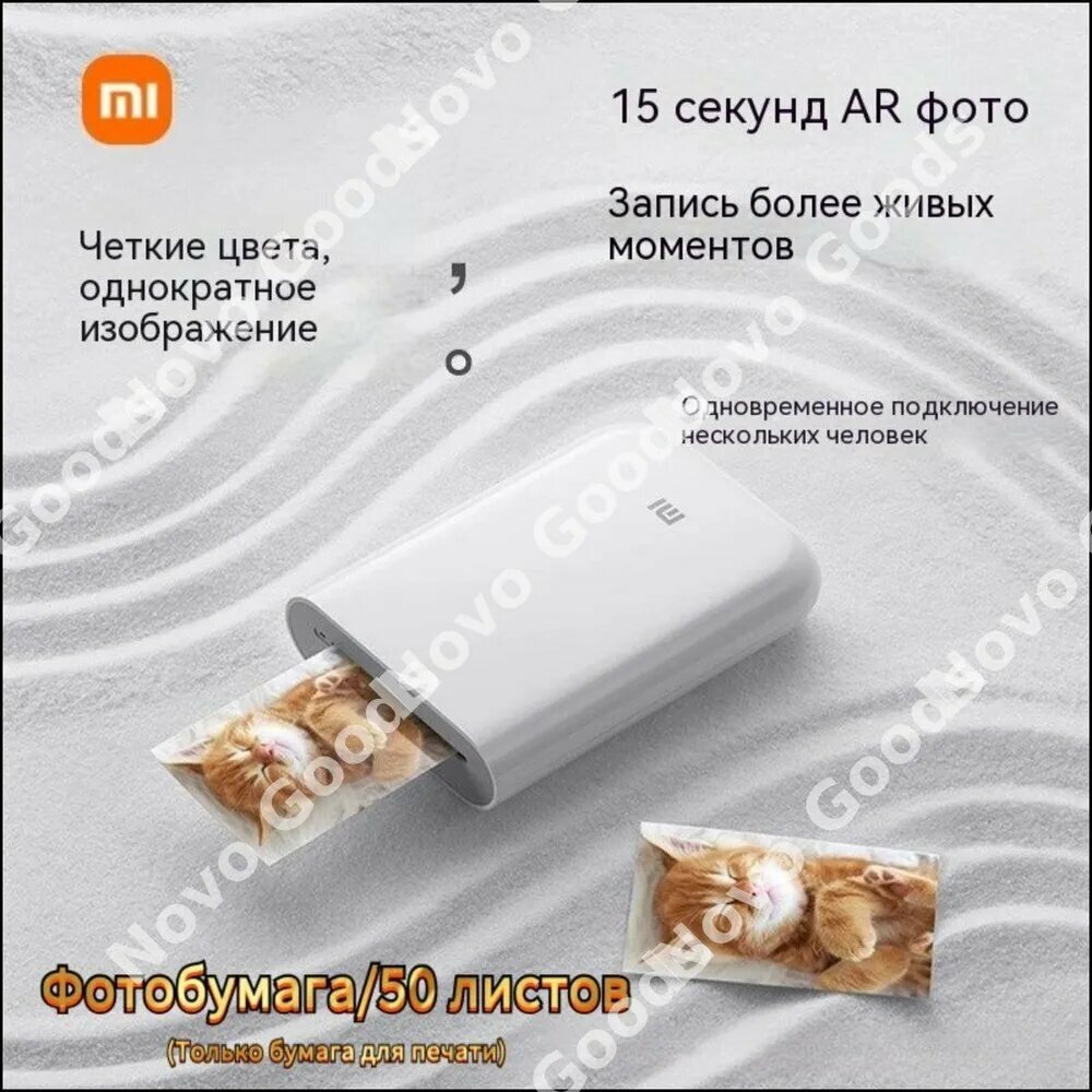 Мини-принтер Карманный фотопринтер с термопечатью Xiaomi Mijia AR ZINK, цветной / Портативный принтер Xiaomi Mi Portable Photo Printer термо, Цветной