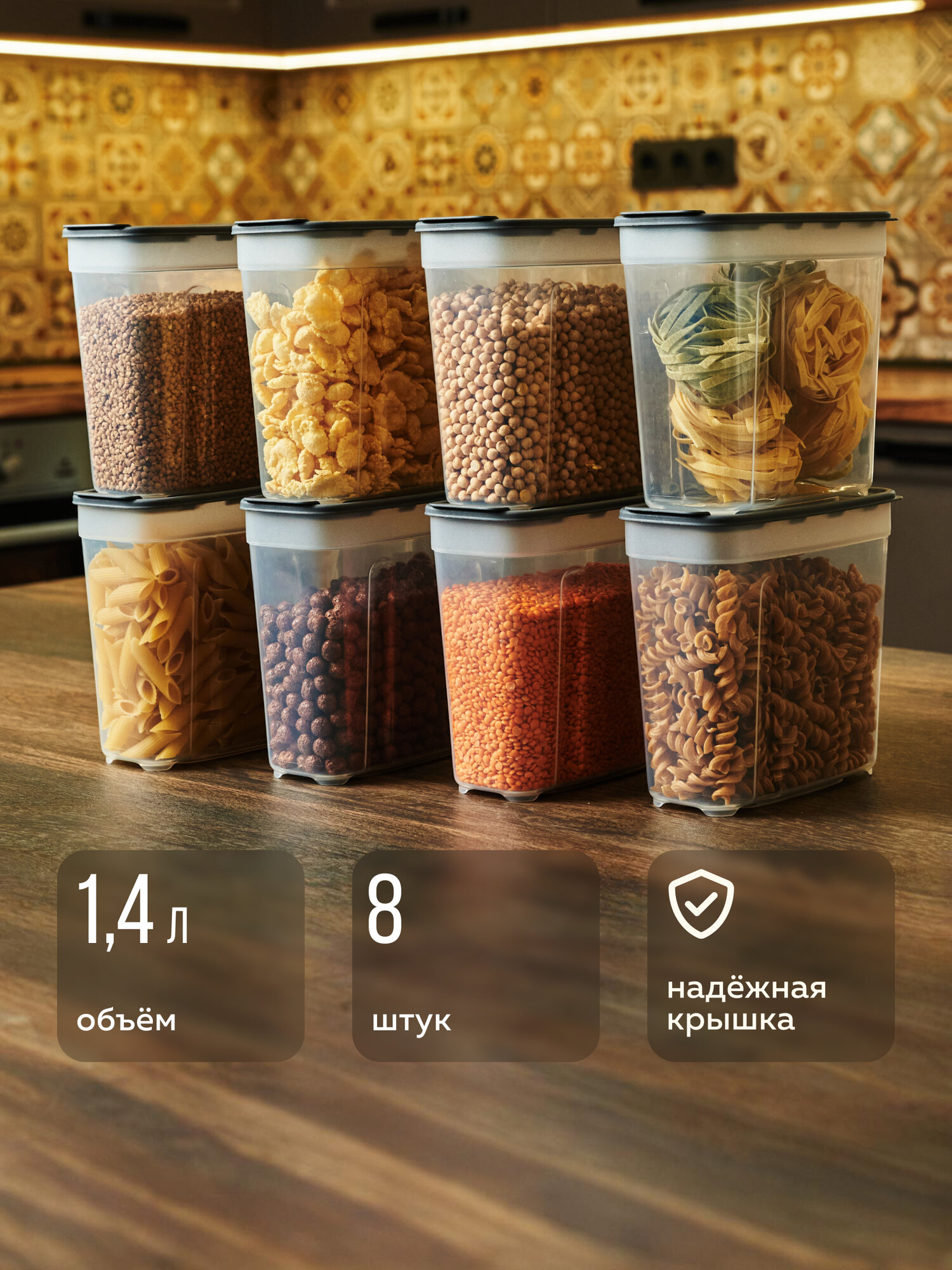 Банки для сыпучих продуктов №15 (1,4лх8шт) (графит), Альт-Пласт