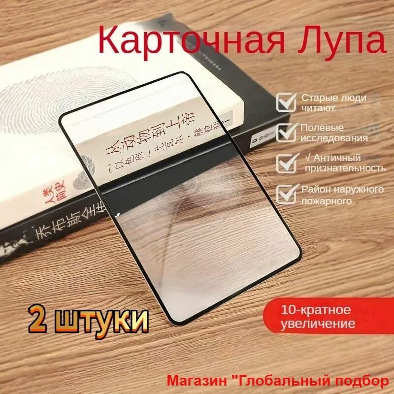 Лупа карманная гибкая, чёрная, увеличительное стекло Френеля в форме кредитки, тонкое (для чтения)