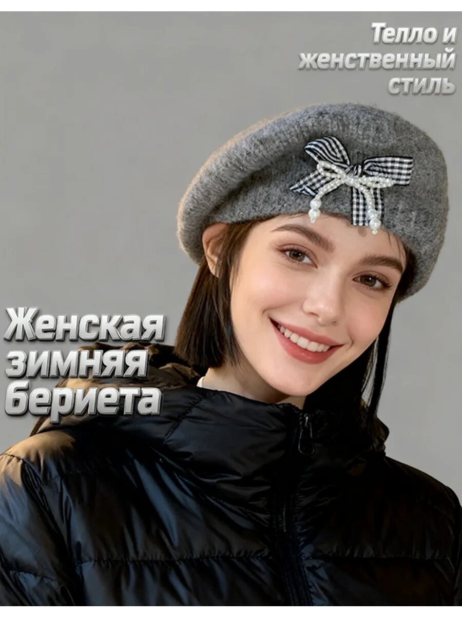 Берет  для девочек и женщин