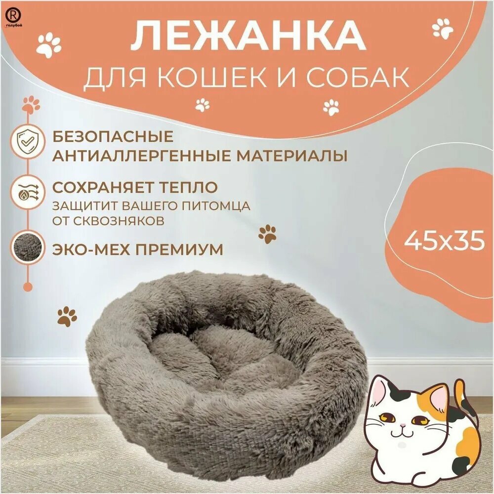 Лежанка хвостел экомех премиум, подстилка для кошек и собак мелких и средних пород с мехом, лежак для животных с бортиками, матрасик 45 x 35 см