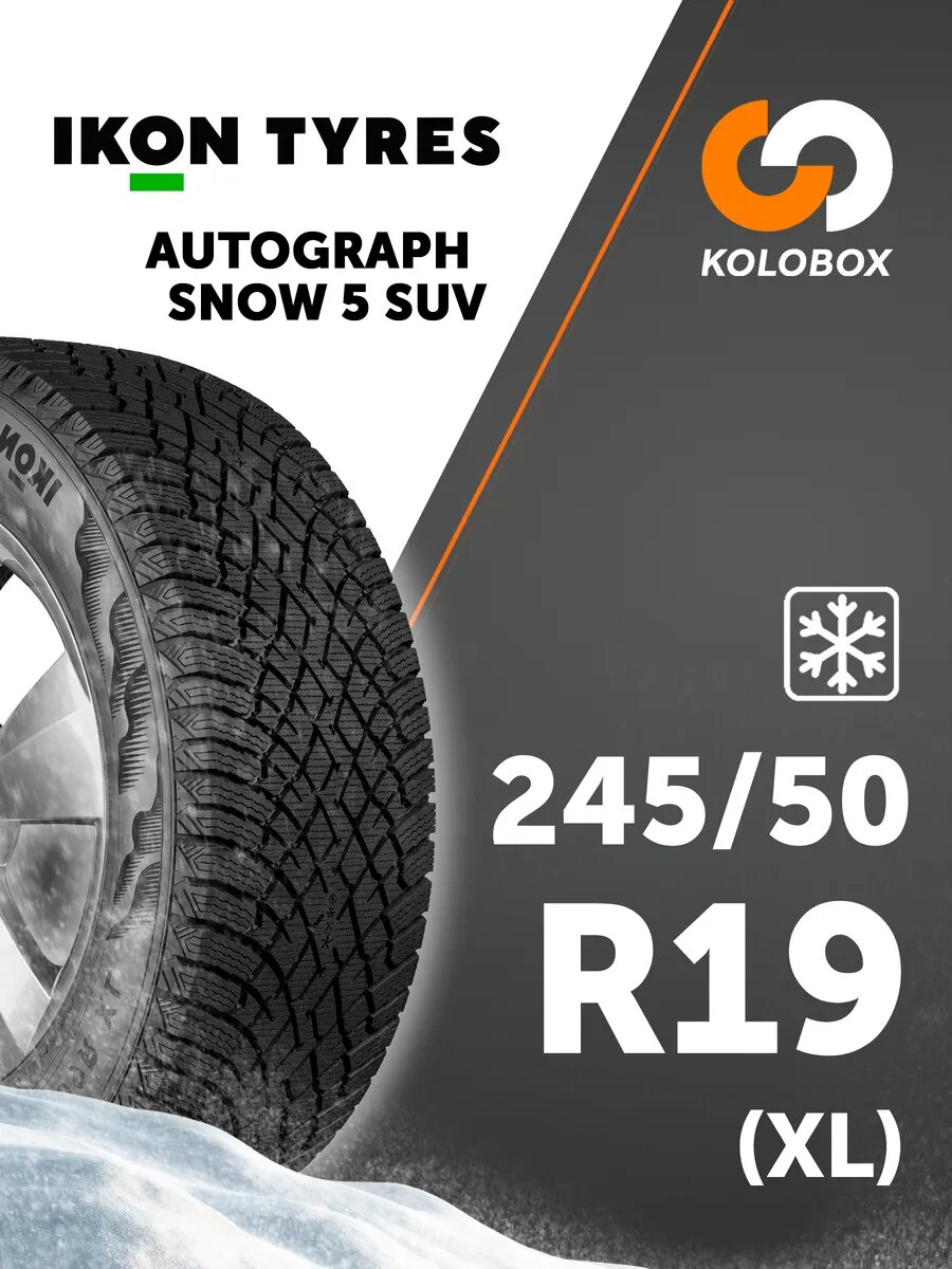 Шины зимние 245/50R19 R Autograph Snow 5 SUV 105 R (XL)