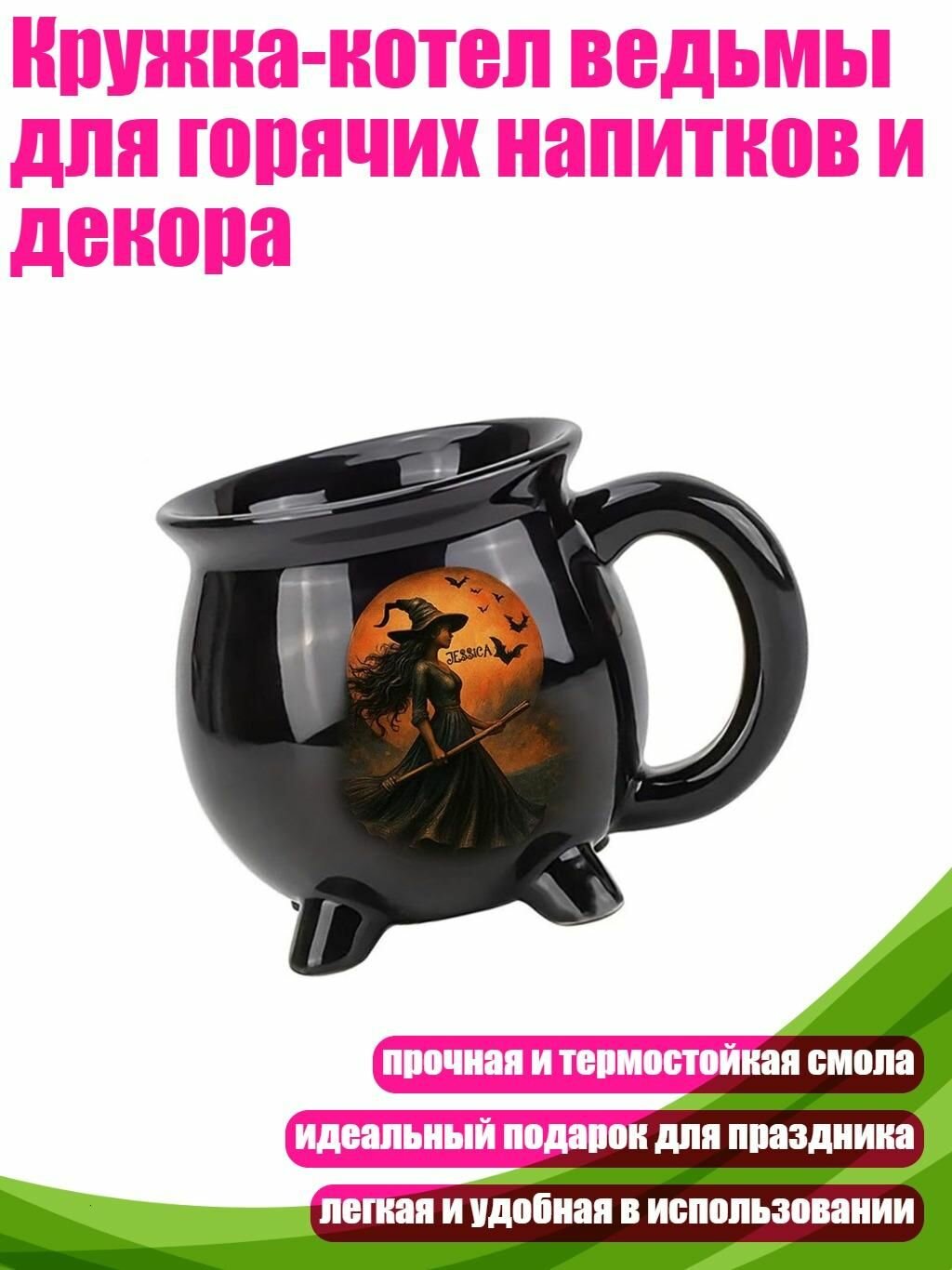 Кружка-котел ведьмы для горячих напитков и декора, - Стиль А