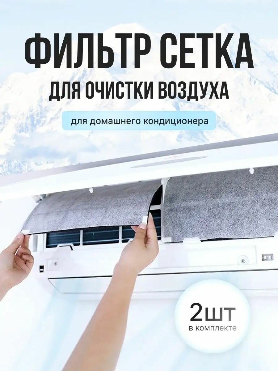 Аксессуар для кондиционера