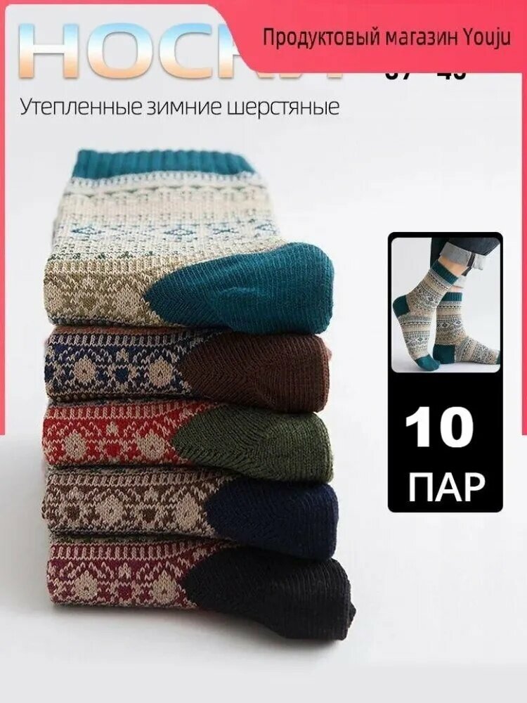 Носки 1, 10 пар
