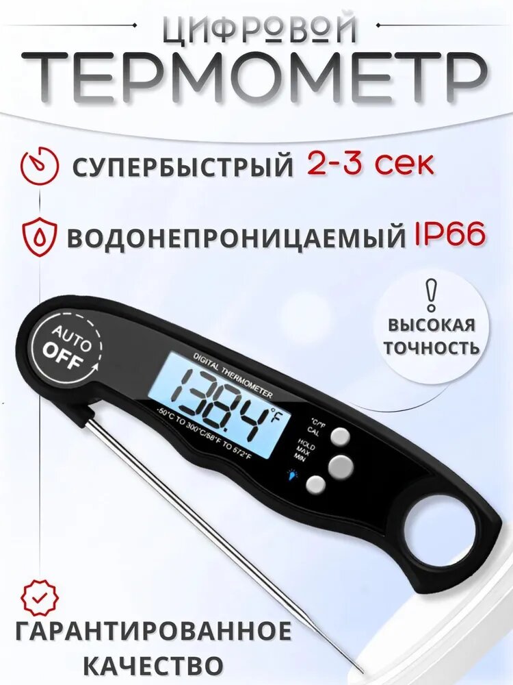 FILIX Кулинарный термометр