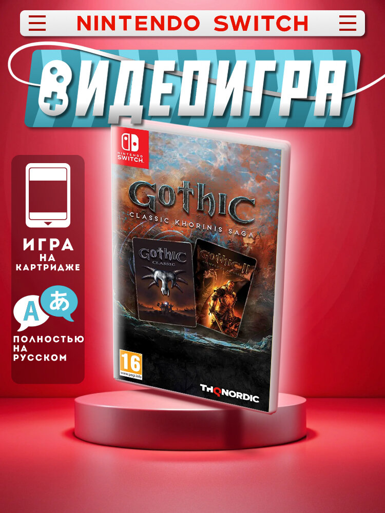 Игра Gothic Classic Khorinis Saga (Nintendo Switch, Русские субтитры)