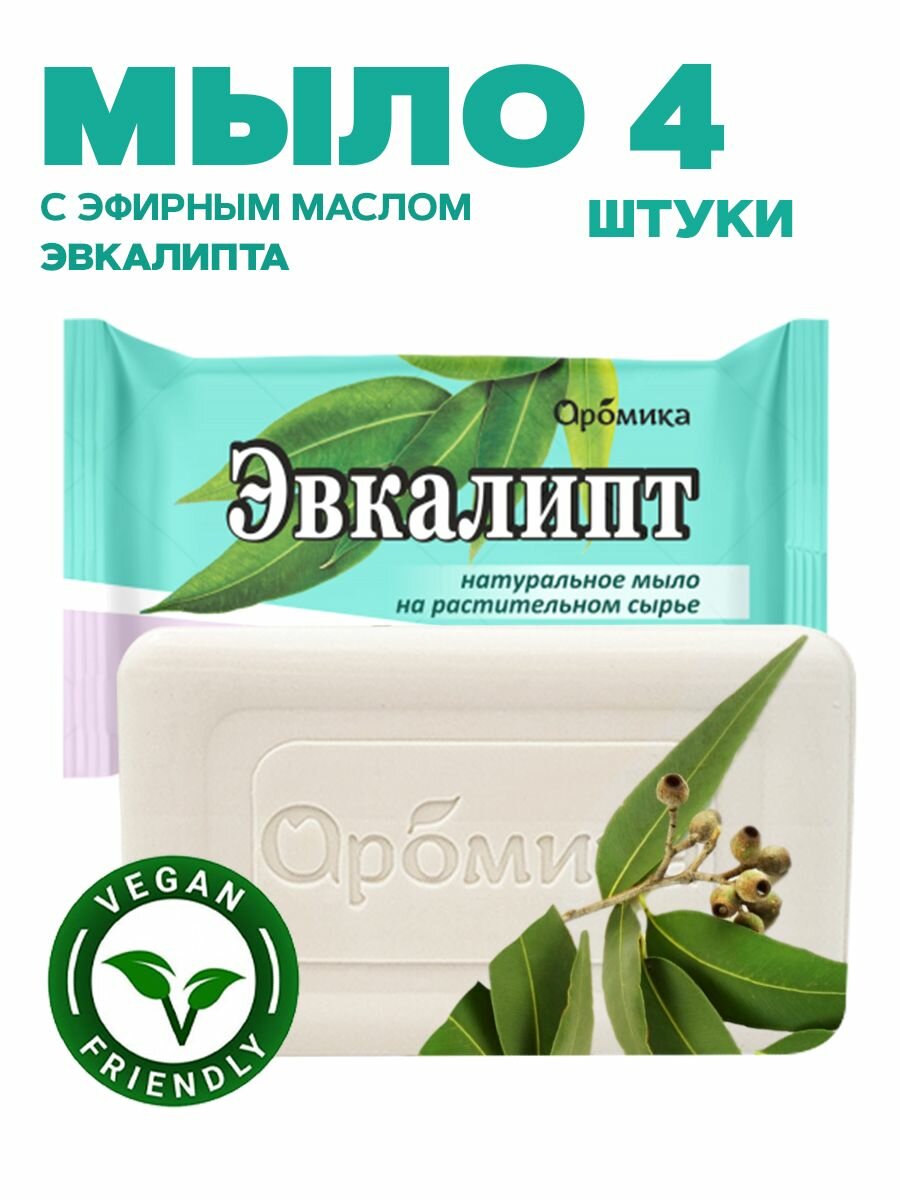 Натуральное твердое мыло, набор 4 шт