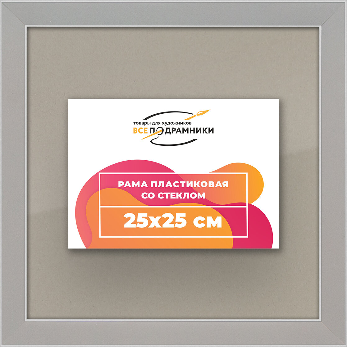Рамка 25x25 фоторамка, для постера и фото, со стеклом и задником