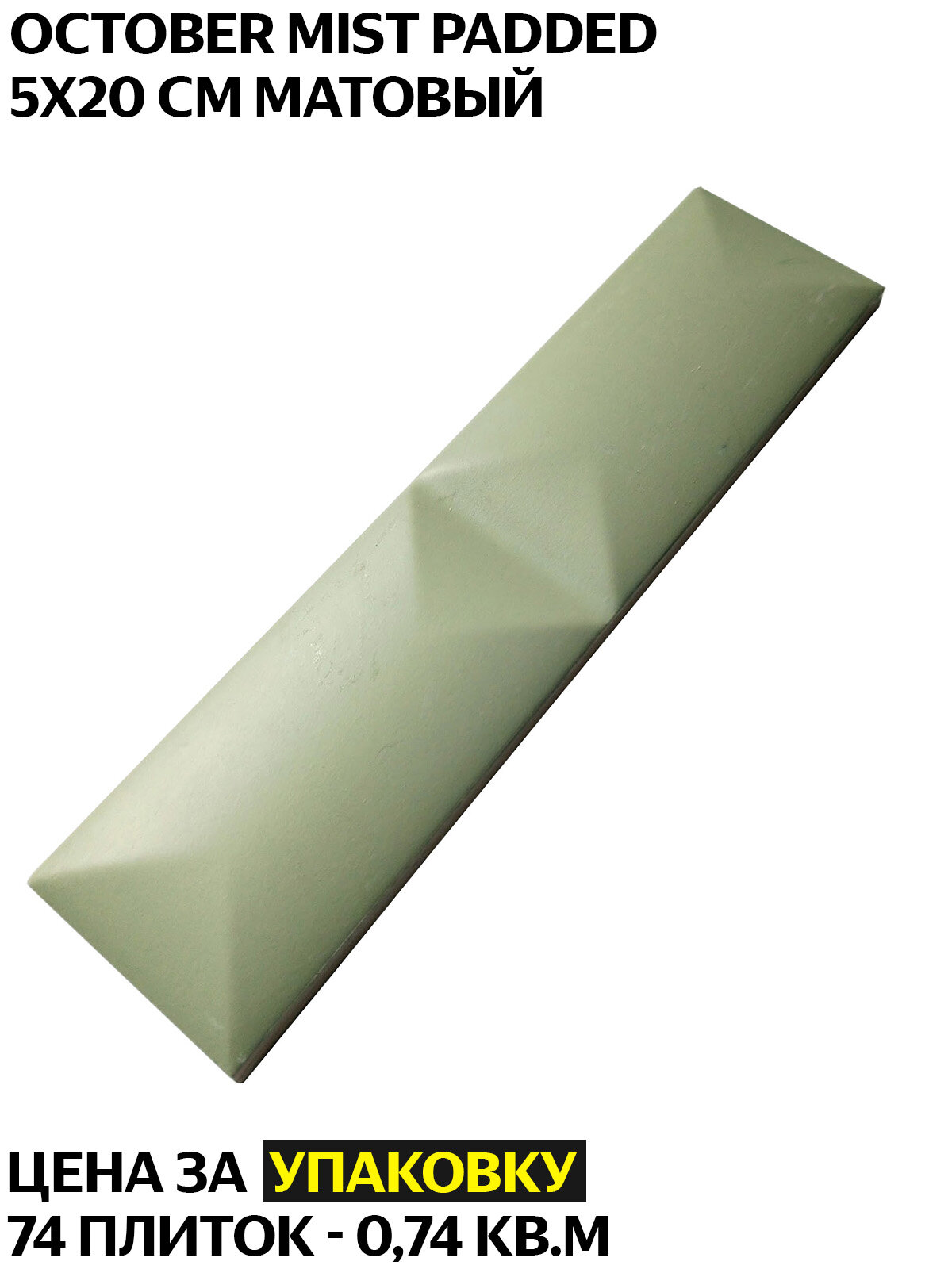 Настенная плитка Glenbrook October Mist Padded 5x20 см, Испания, матовая, рельеф, цена за упаковку 74 плиток