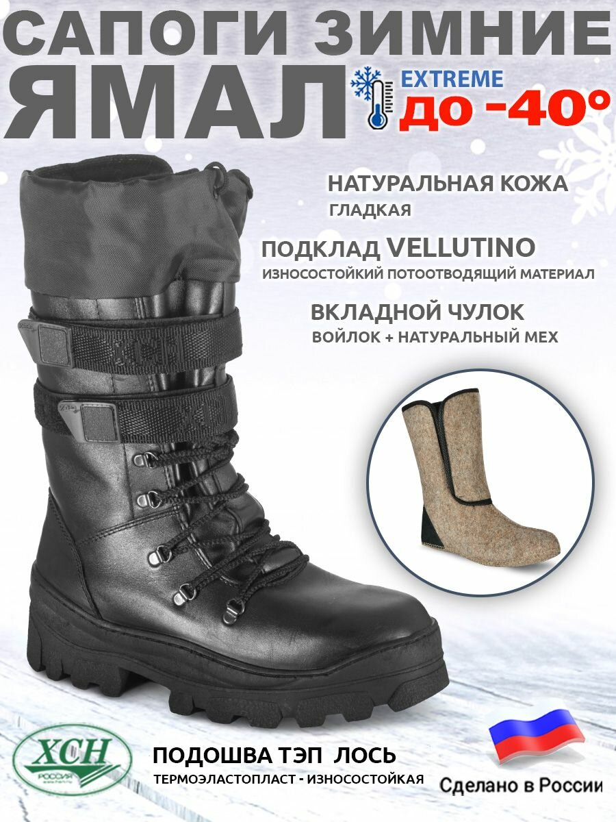 Сапоги зимние Ямал ХСН (натуральный мех/кожа -40С) ботинки для рыбалки охоты снегоходов