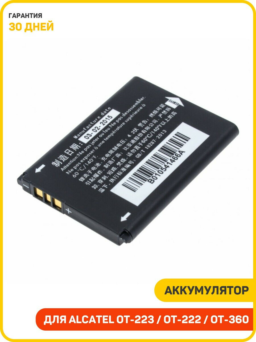 Аккумулятор для Alcatel OT-103 / OT-105 / OT-106 и др. (CAB3010010C1 / CAB30B4000C1)