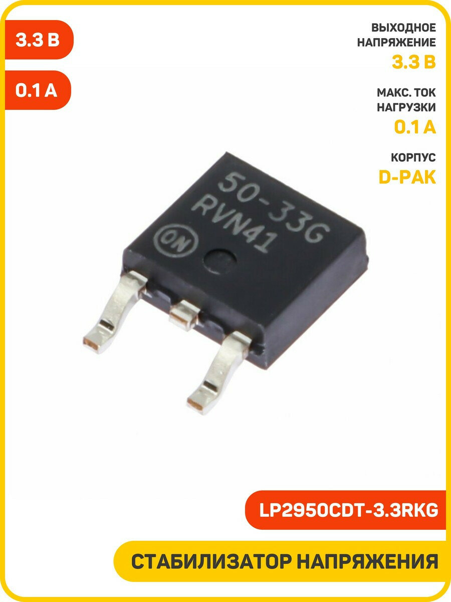 Стабилизатор напряжения ONS 3.3 В/0.1 А (LP2950CDT-3.3RKG (D-PAK))