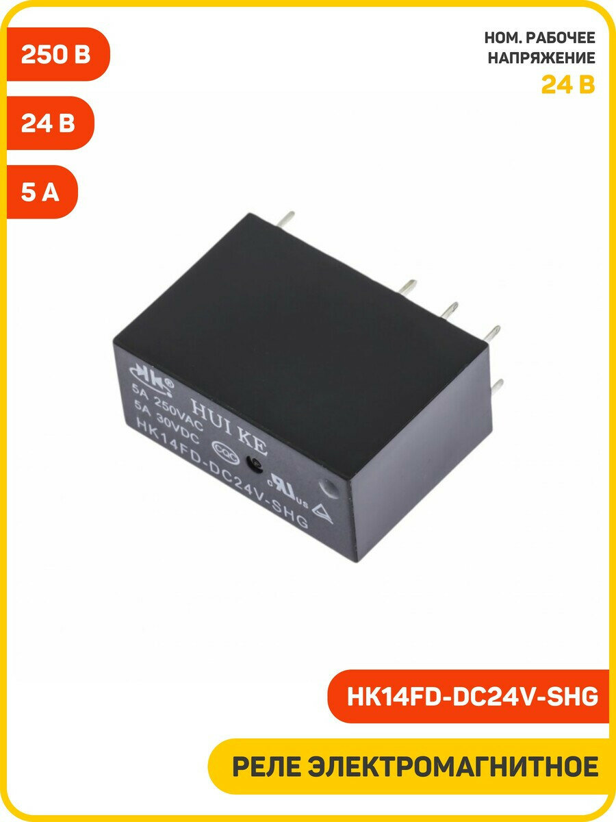 Реле HKE электромагнитное 24 В SPDT 250 В/5 А (HK14FD-DC24V-SHG)