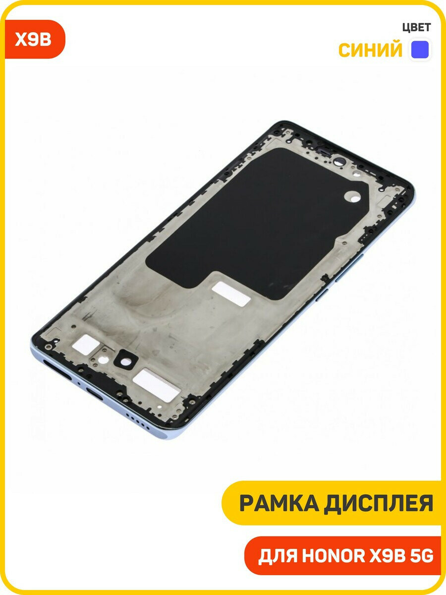 Рамка дисплея для Honor X9b 5G (в сборе) синий