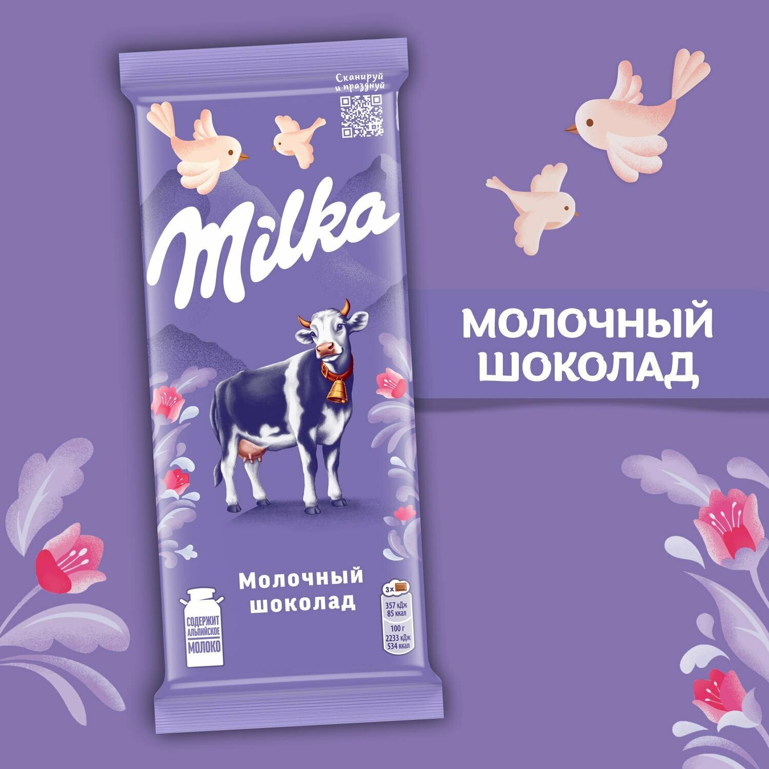 Шоколад молочный Milka, без добавок, 25 % какао, 80 г, 1 шт. — фото 1