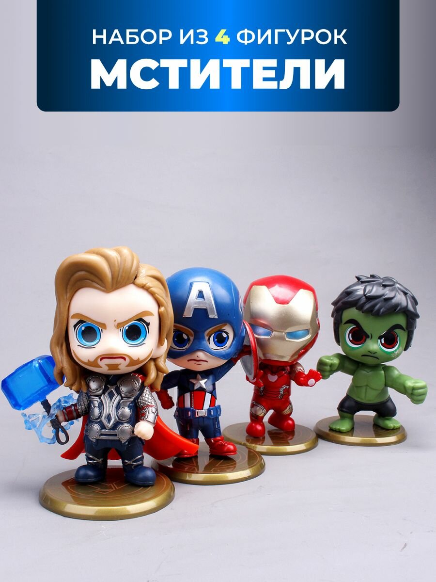 Игровой набор фигурок супергероев Marvel Comics/Мстители Капитан Америка, Тор, Халк, Железный человек