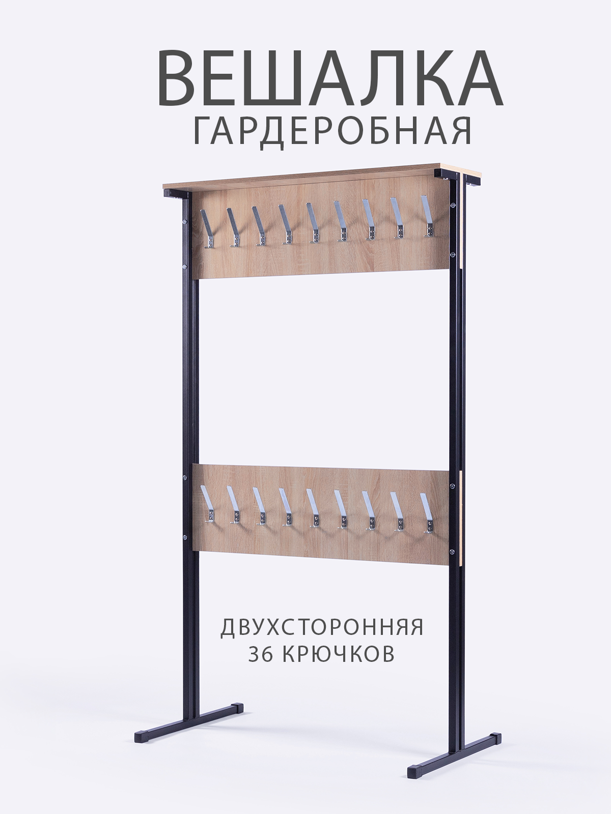 Вешалка напольная гардеробная школьная двухсторонняя